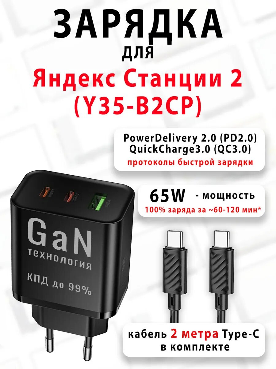 Зарядка для Яндекс Станции 2 (Y35-B2CP)
