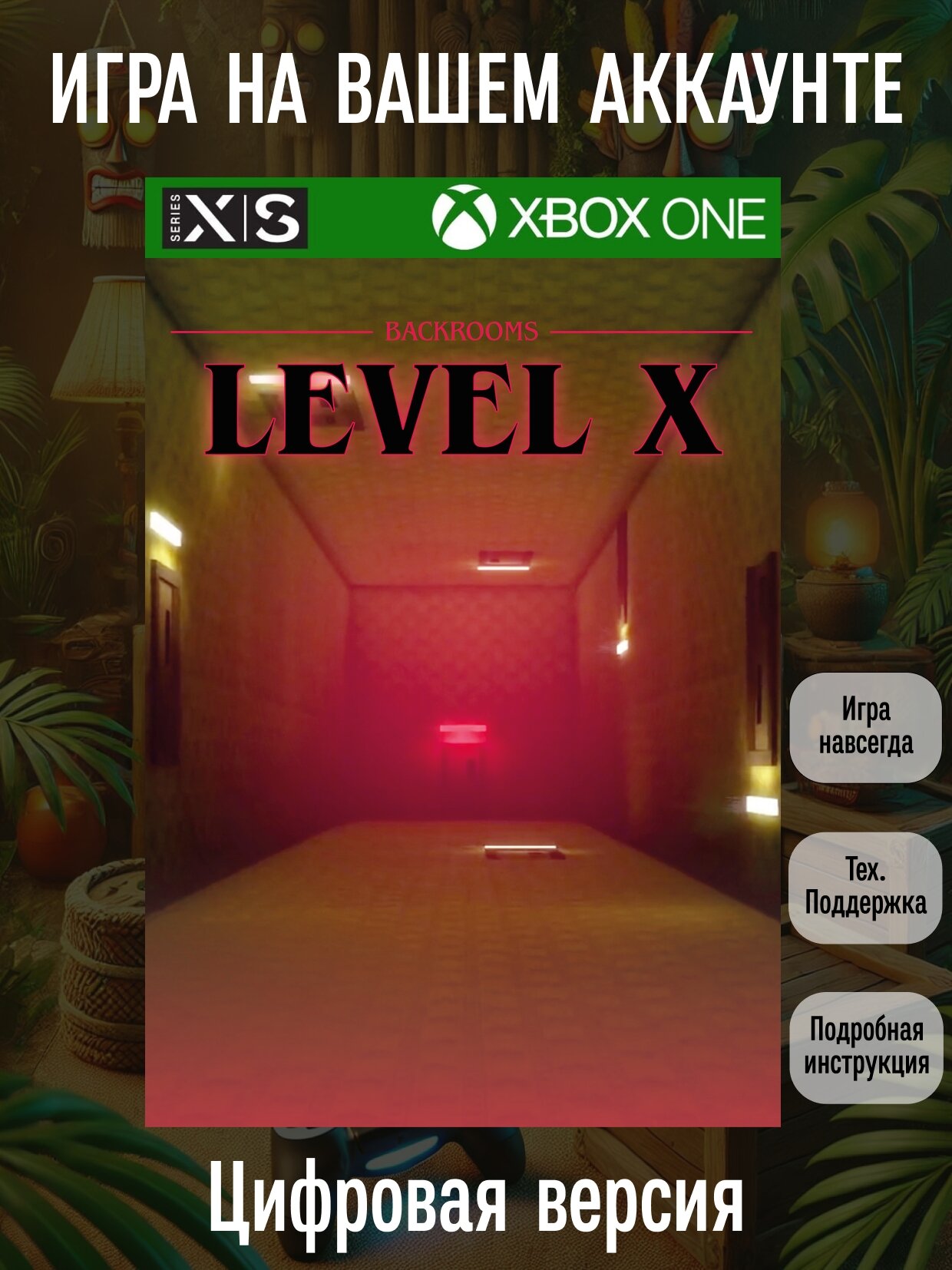 Backrooms Level X | Xbox One/Series X|S | Экшен и приключения | Цифровая версия