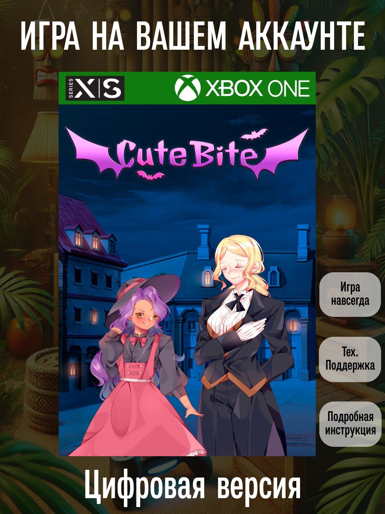 Cute Bite | Xbox One/Series X|S | Экшен и приключения | Цифровая версия