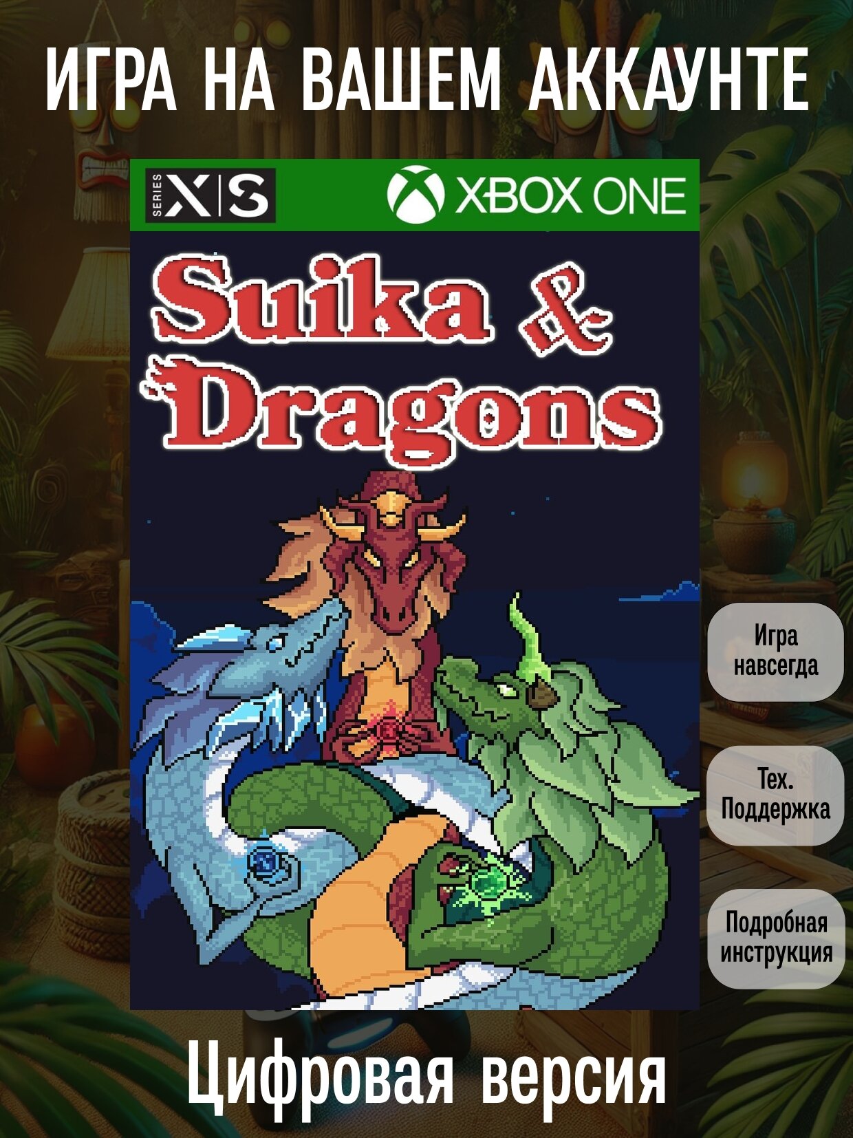 Suika And Dragons Pack | Xbox One/Series X|S | Цифровая версия