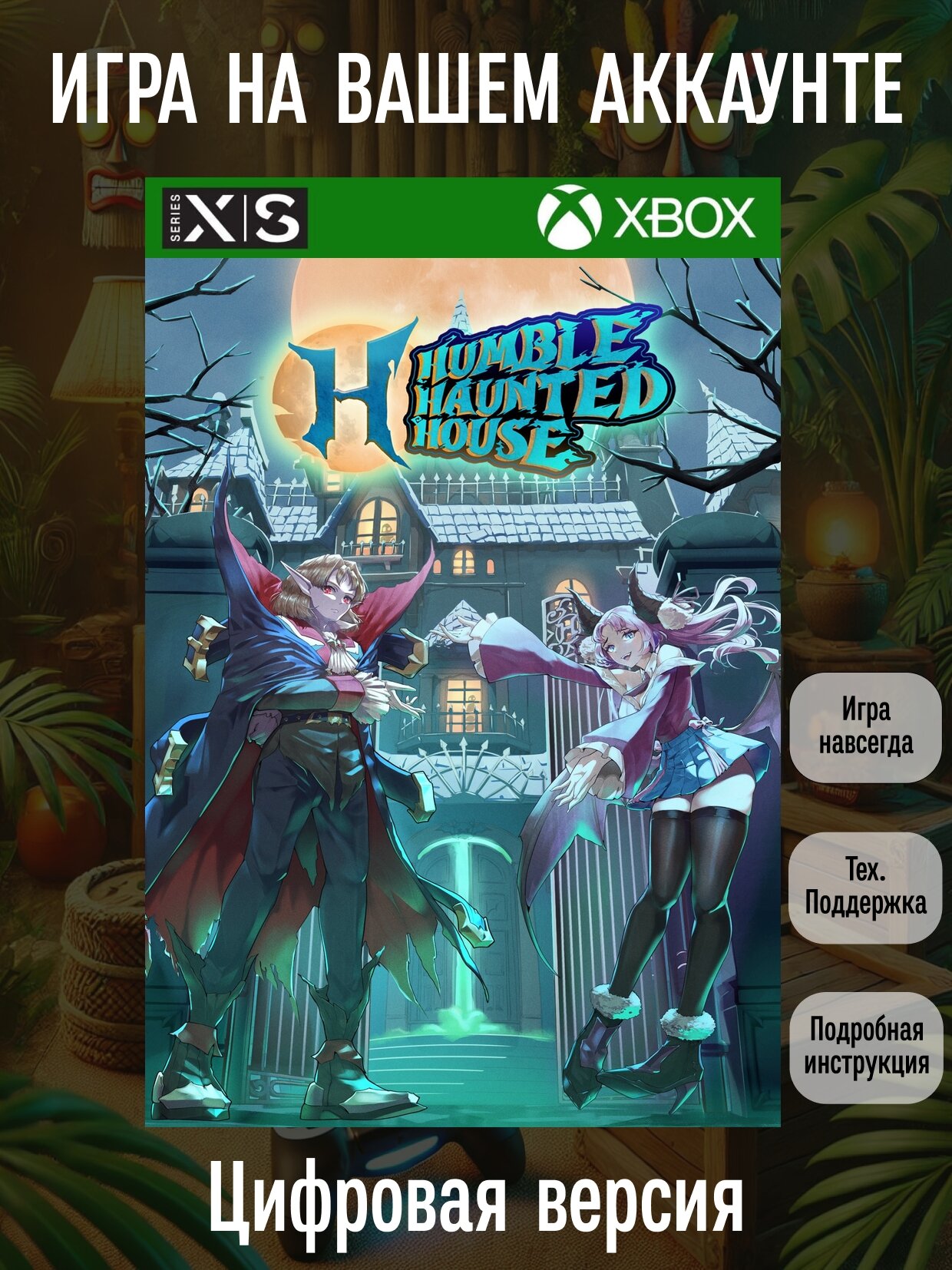 Humble Haunted House | Xbox Series X|S | Экшен и приключения | Цифровая версия