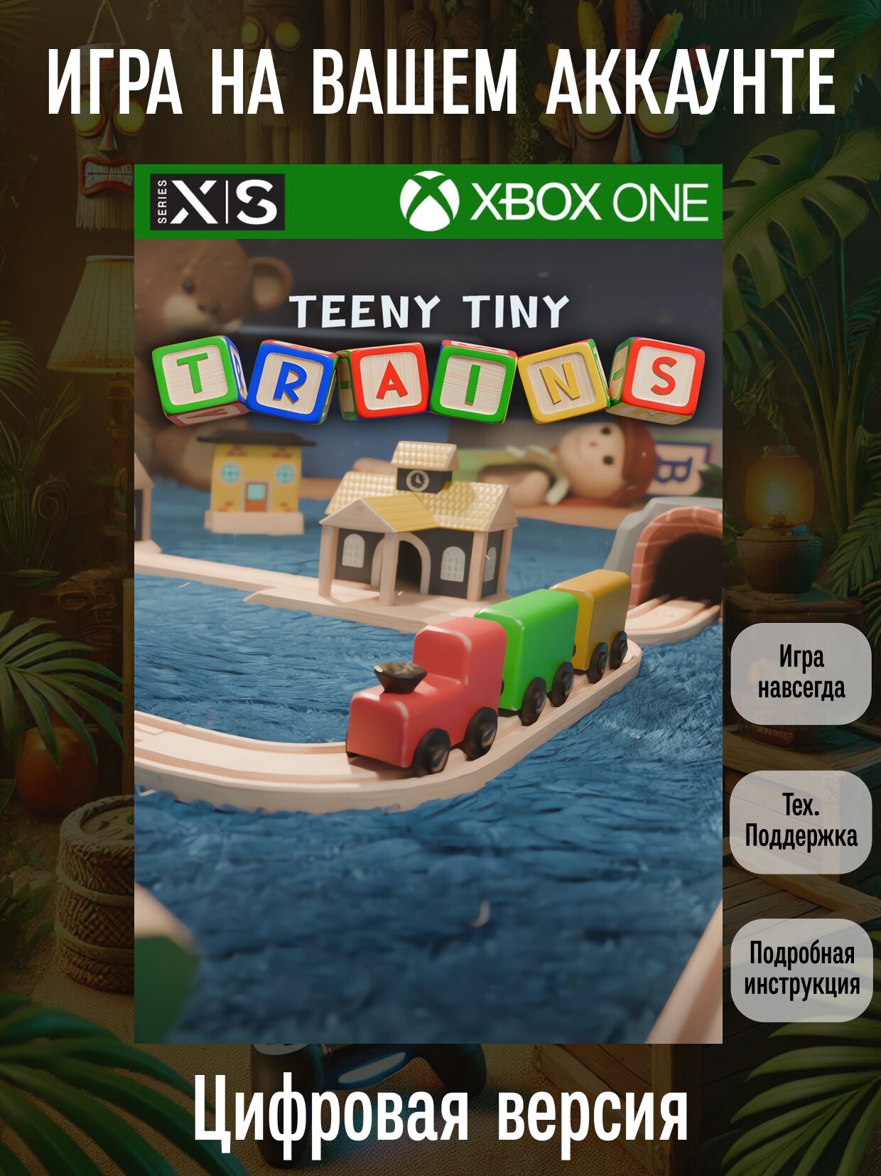 Teeny Tiny Trains | Xbox One/Series X|S | Головоломки и викторины | Цифровая версия