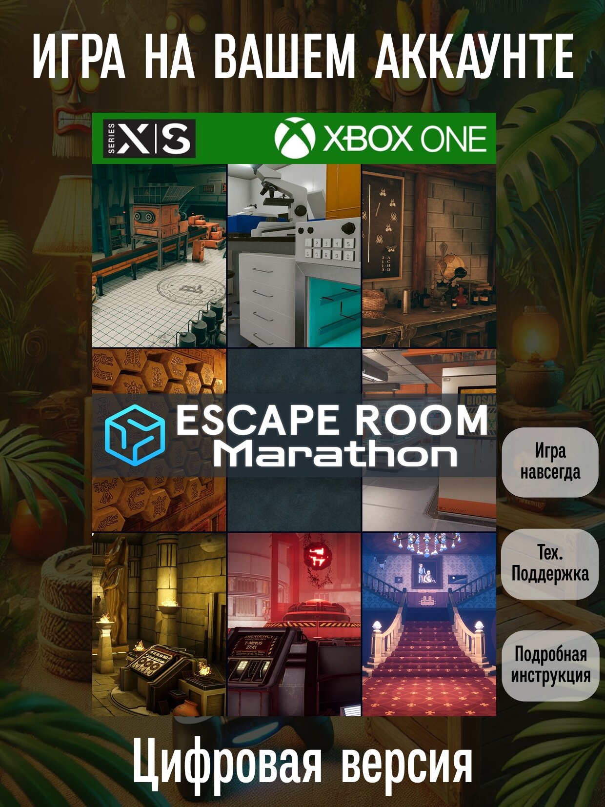 Escape Room Marathon | Xbox One/Series X|S | Цифровая версия