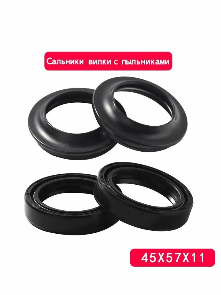45x57x11 Сальники и пыльники передней вилки (комплект) для мотоцикла Honda CBR 600RR 900RR FMX650 GL1800 ST1300 VTX1800 Suzuki GSXR600 Kawasaki VN1700