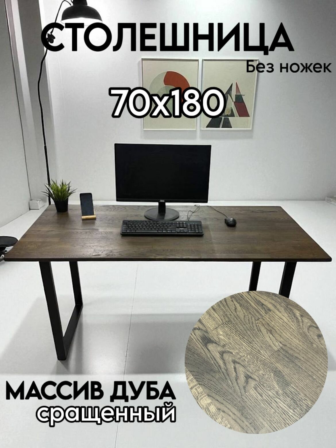 Столешница из дуба Венеция