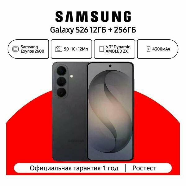 Смартфон Samsung Смартфон Samsung Galaxy S26 12/256 ГБ, черный