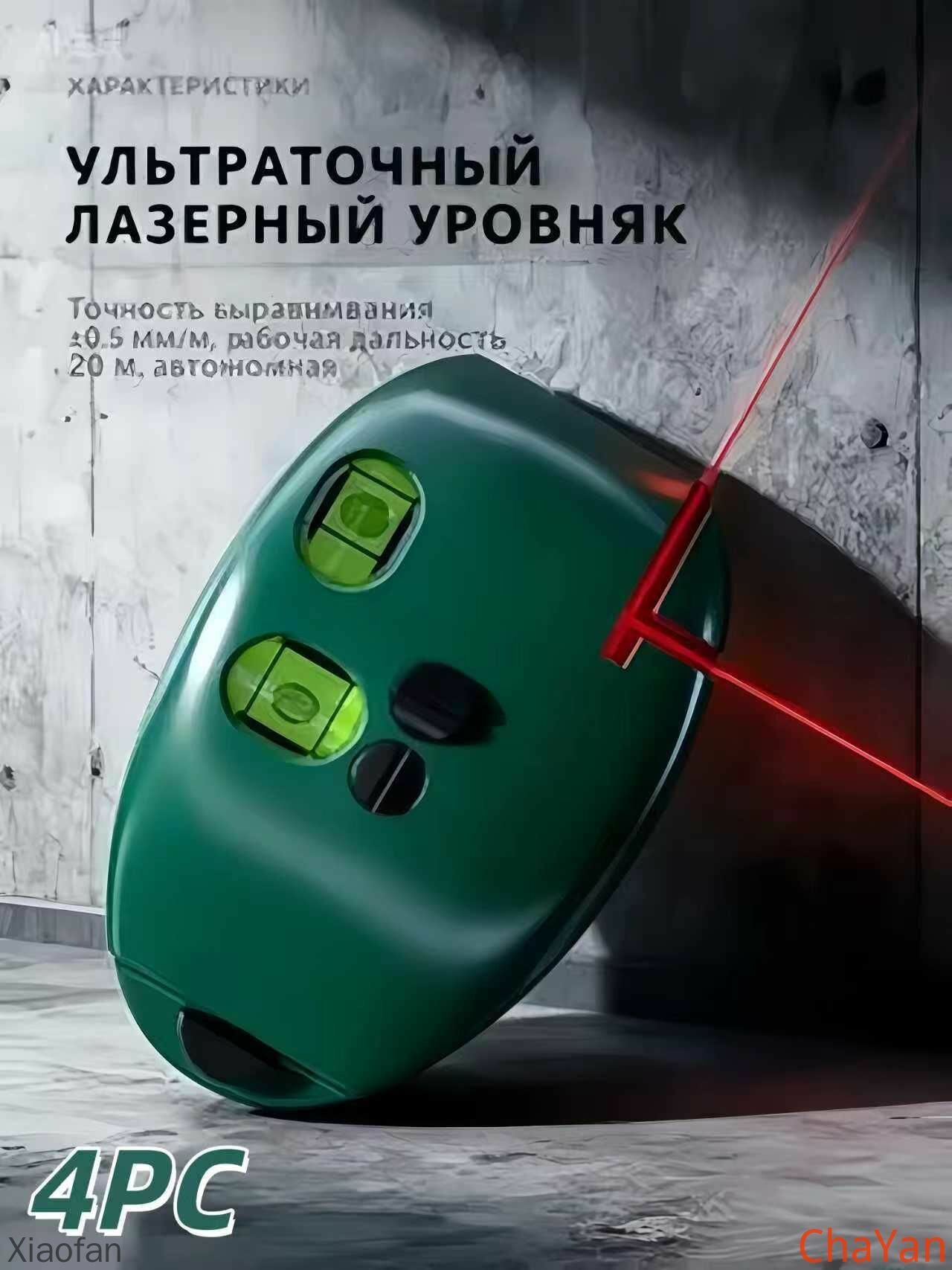 Лазерный уровень/нивелир