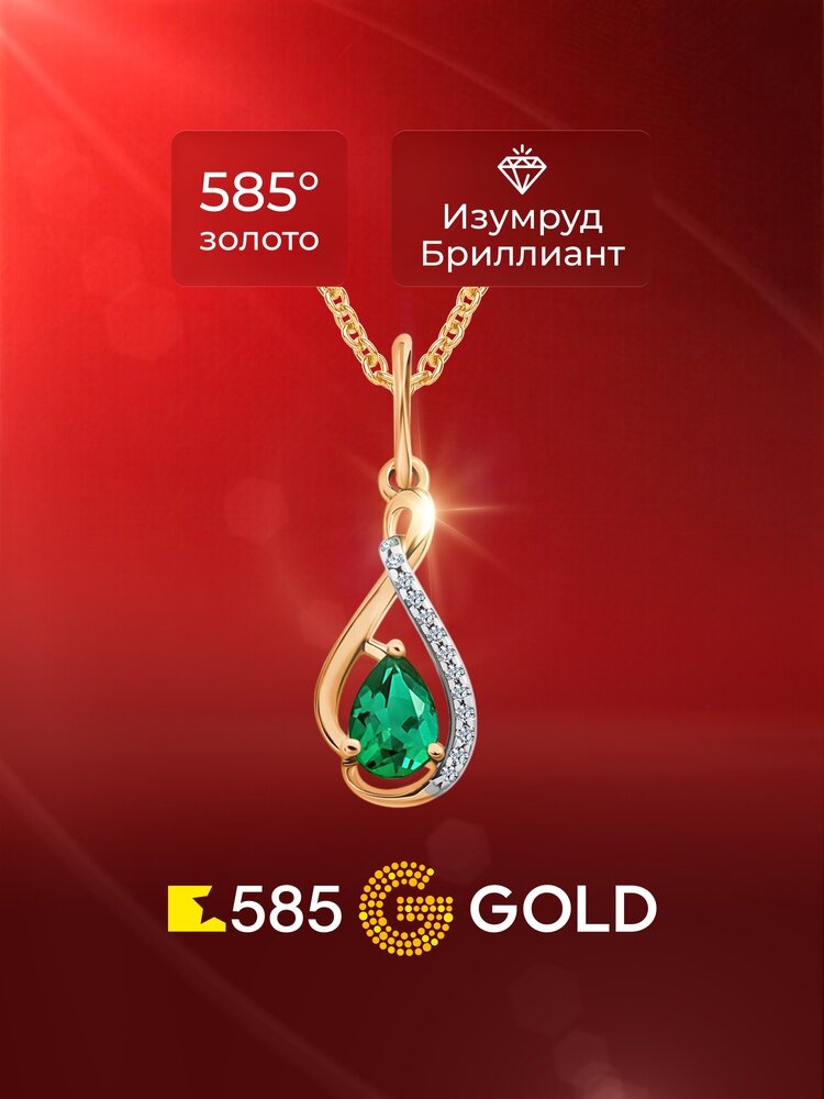 Подвеска 585GOLD, красное золото, 585 проба, родирование, бриллиант, изумруд синтетический