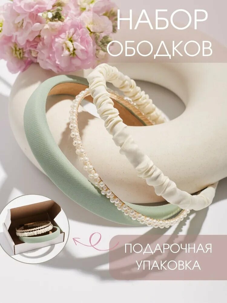 Ободок для волос женский, 3 штуки