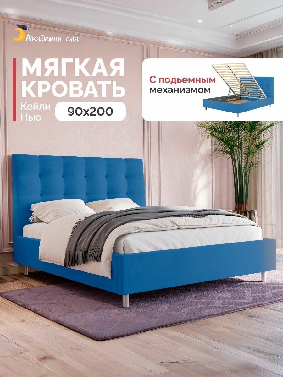 Кровать 90х200 с подъемным механизмом односпальная Академия сна Кейли Нью Тк. Balance 784