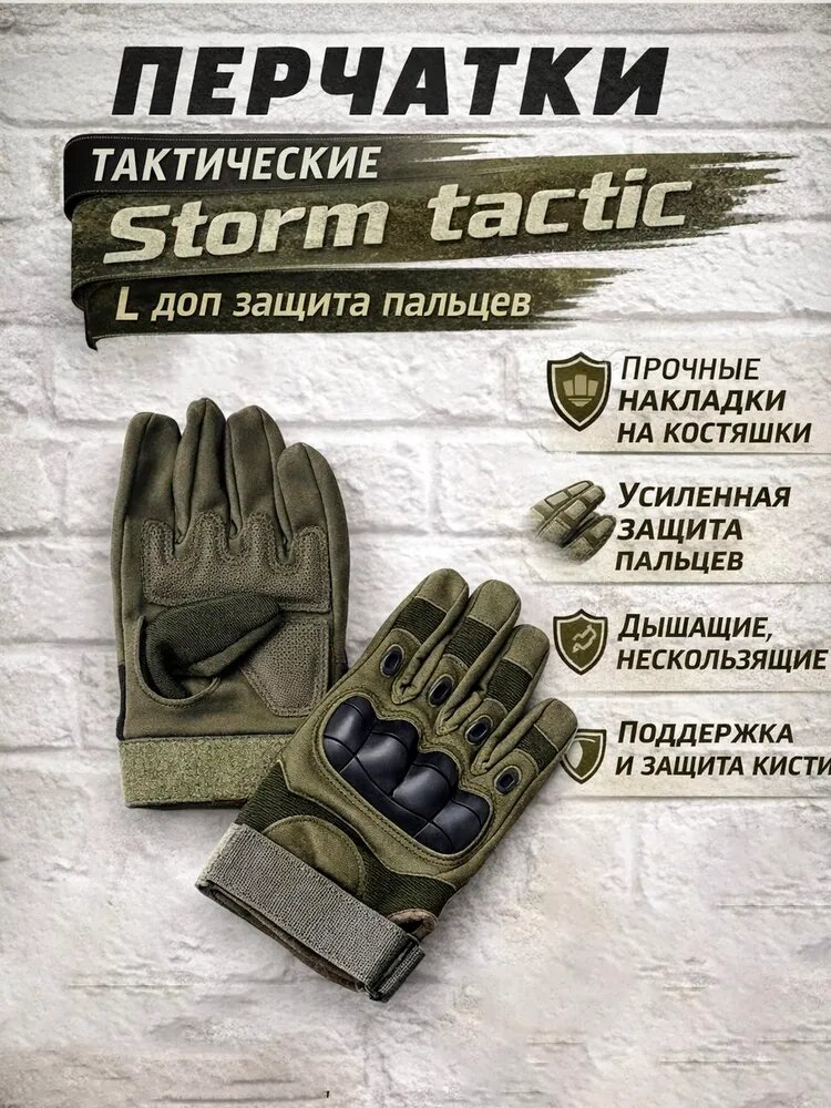Перчатки тактические Storm Tactic L, зелёные, тактические для защиты рук