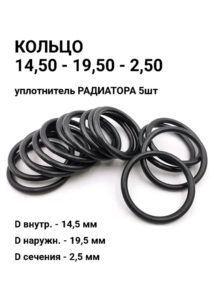 Кольцо уплотнительное радиатора