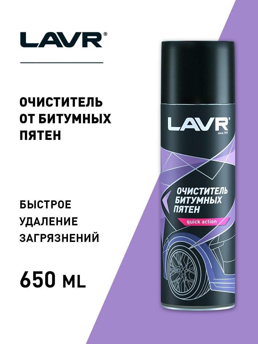 Очиститель битумных пятен LAVR Antibitum 650 мл
