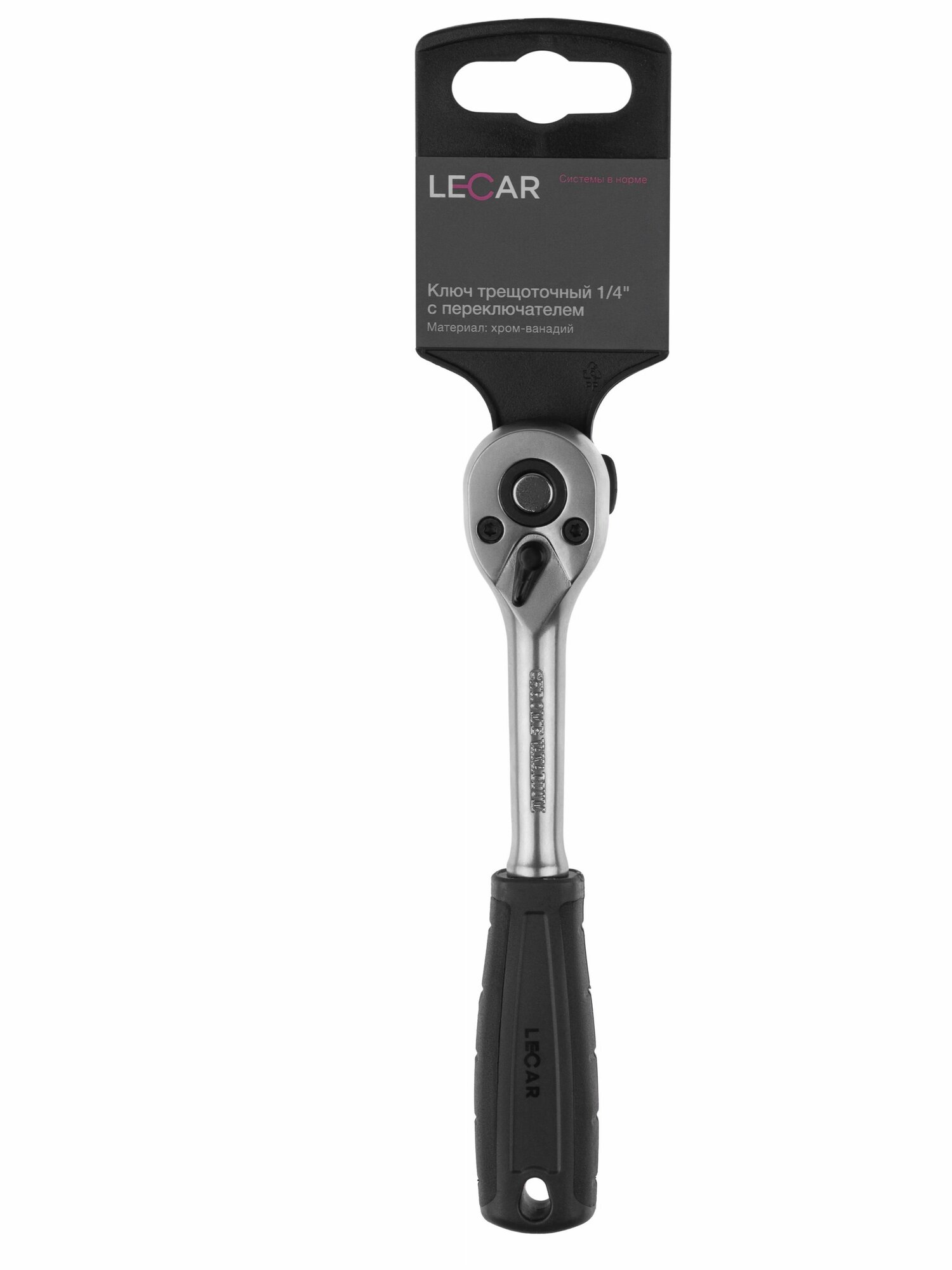 Ключ трещоточный 1/4" с быстрым сбросом (LECAR)
