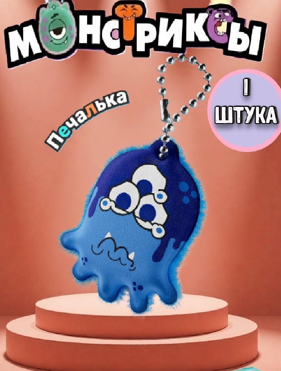 Брелок