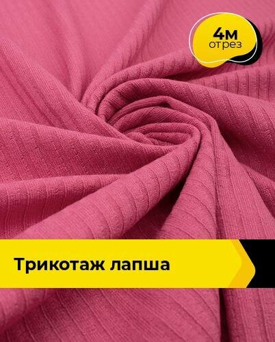Ткань трикотаж лапша в рубчик для шитья и рукоделия, отрез 4 м*140 см, цвет розовый