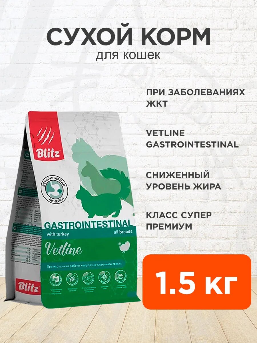 Сухой корм Blitz Gastrointestinal для кошек при заболеваниях желудочно-кишечного тракта, 1,5 кг