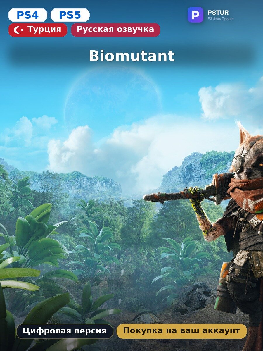 Biomutant PS4 & PS5 PS4, PS5 — PlayStation Store Турция, цифровая версия