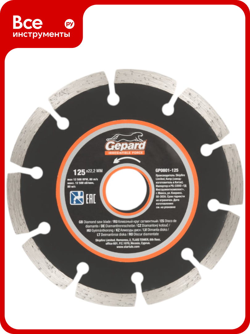 Круг алмазный сегментированный 125х22 мм Gepard GP0801-125