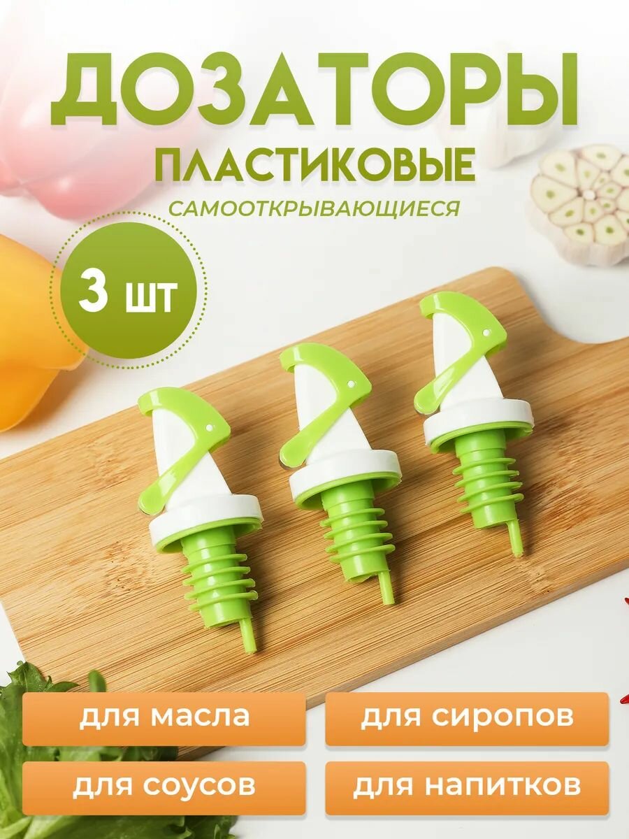 Пробка на бутылку для масла и сиропа