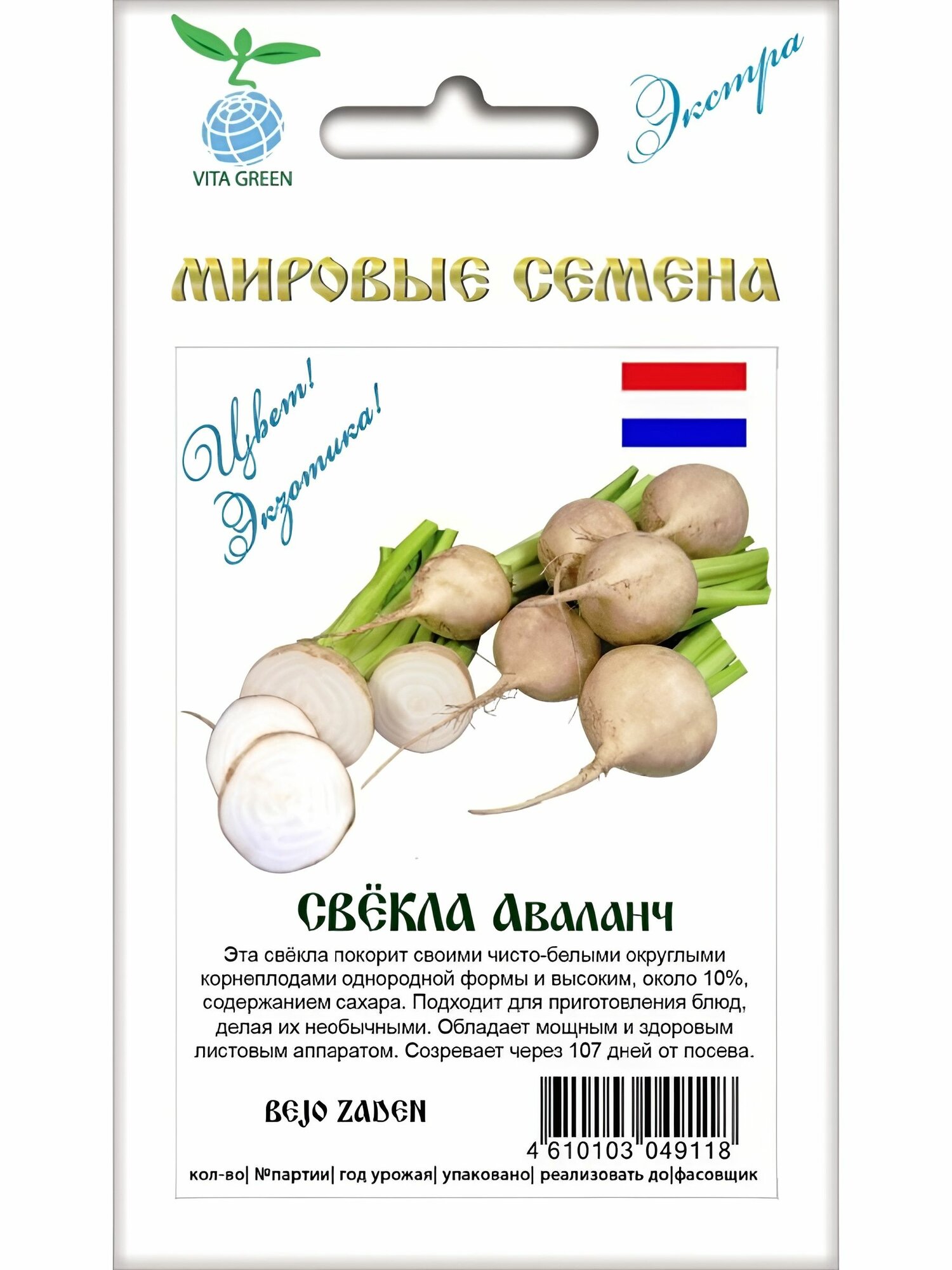 Семена свекла Аваланч для посадки, 1 гр. семян (Вита Грин / Экстра)