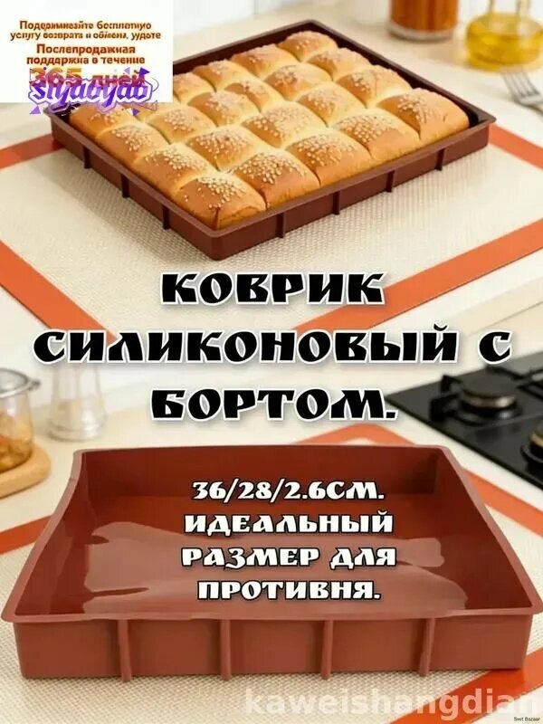 Коврик для приготовления, 0.4м х 30 см