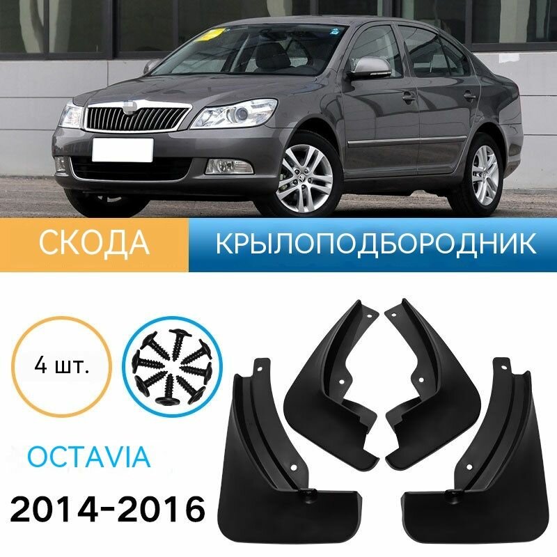 Веткоотбойники автомобильные, 4 шт.
