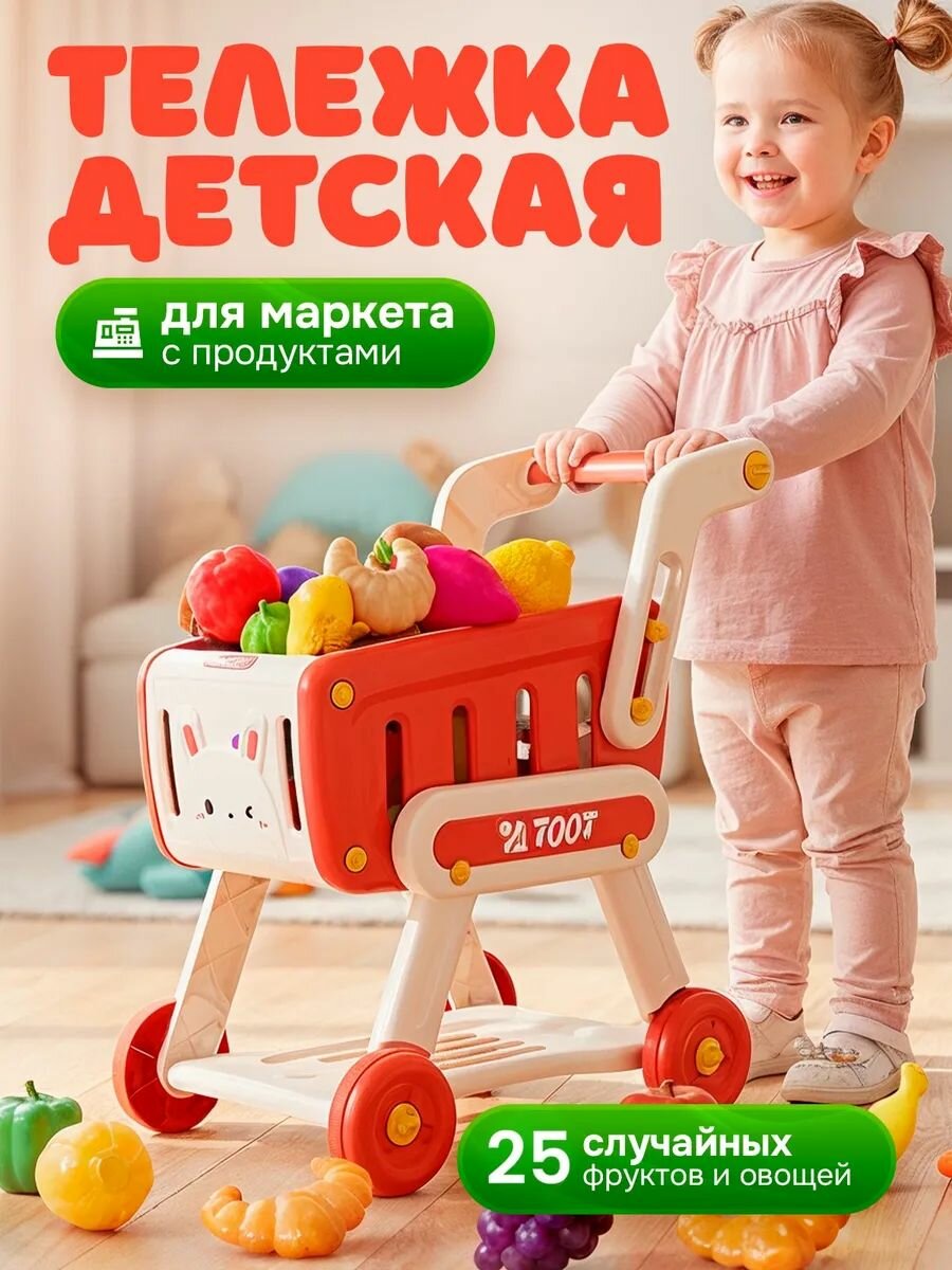 Тележка детская с фруктами для продуктов на колесах