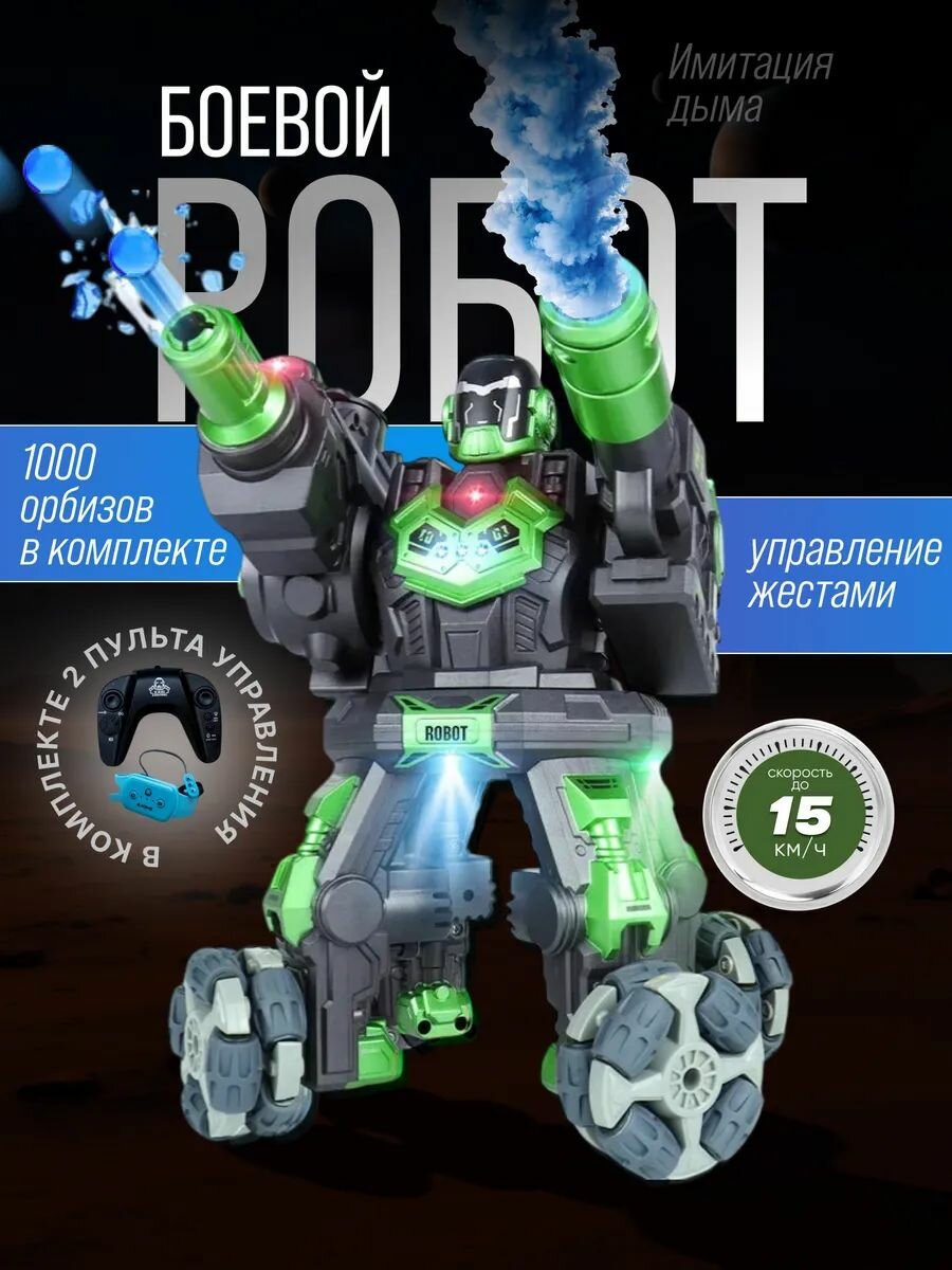 Робот игрушка на пульте управления