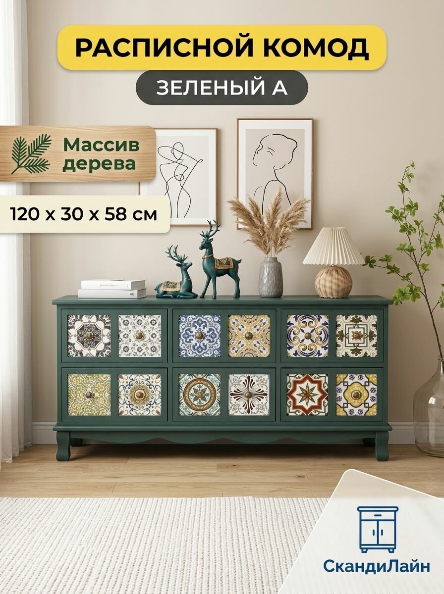 Расписной комод прованс, из массива дерева тёмно-коричневый — для спальни, гостиной, прихожей, с ящиками 120×58 см