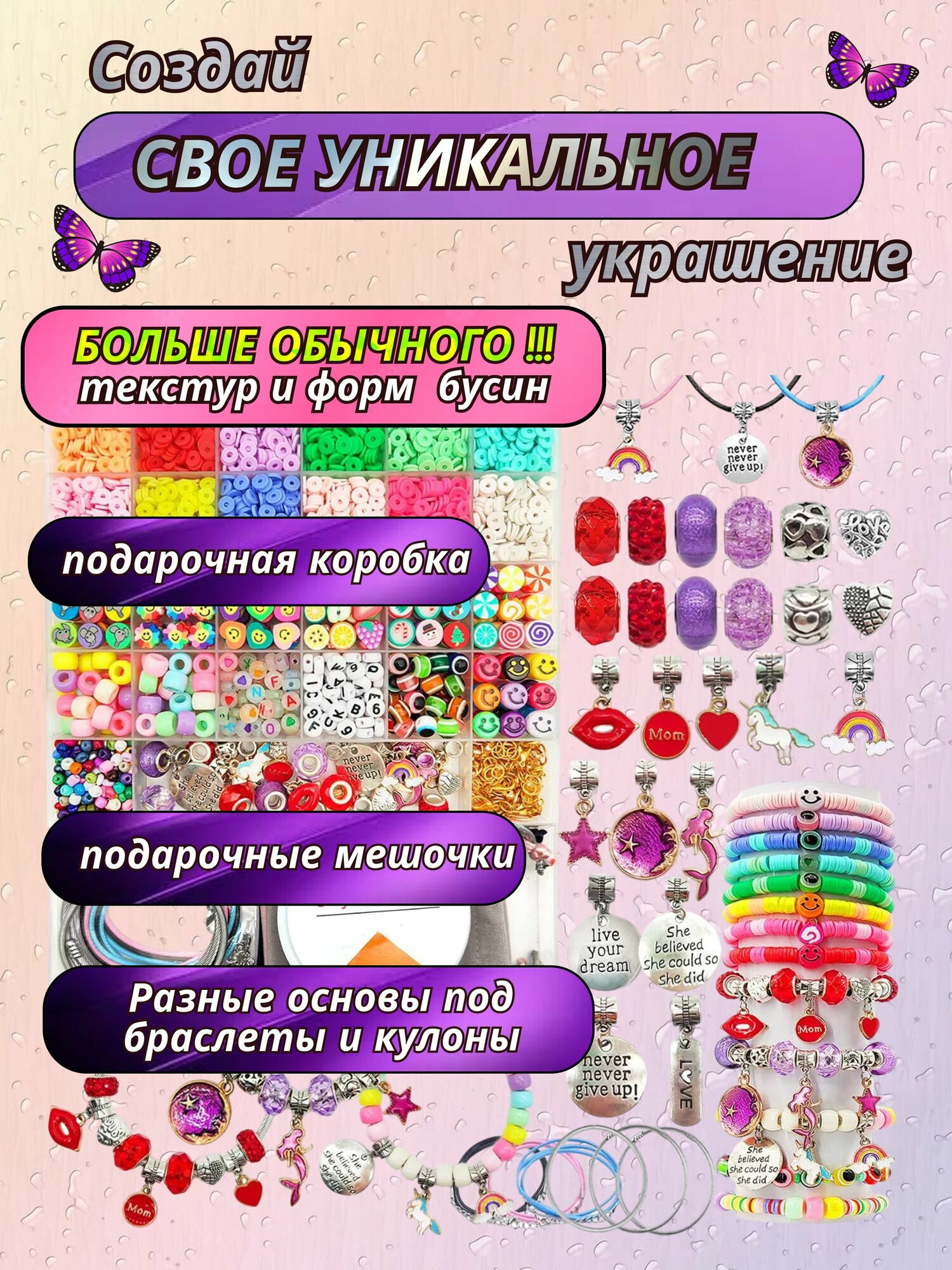 Подарочный набор для творчества; создание украшений, браслетов, кулонов из бусин, шармов и подвесок.