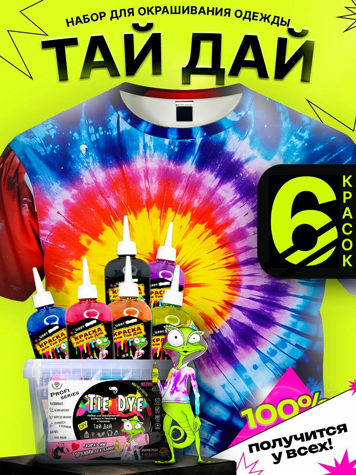 LET`S TIE DYE Краска текстильная 6 шт, 600 мл./ 470 г.