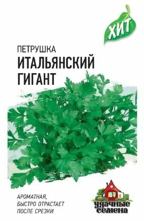 Семена петрушки "Удачные Семена", сорт "Итальянский гигант", 2 г, 2 упаковки