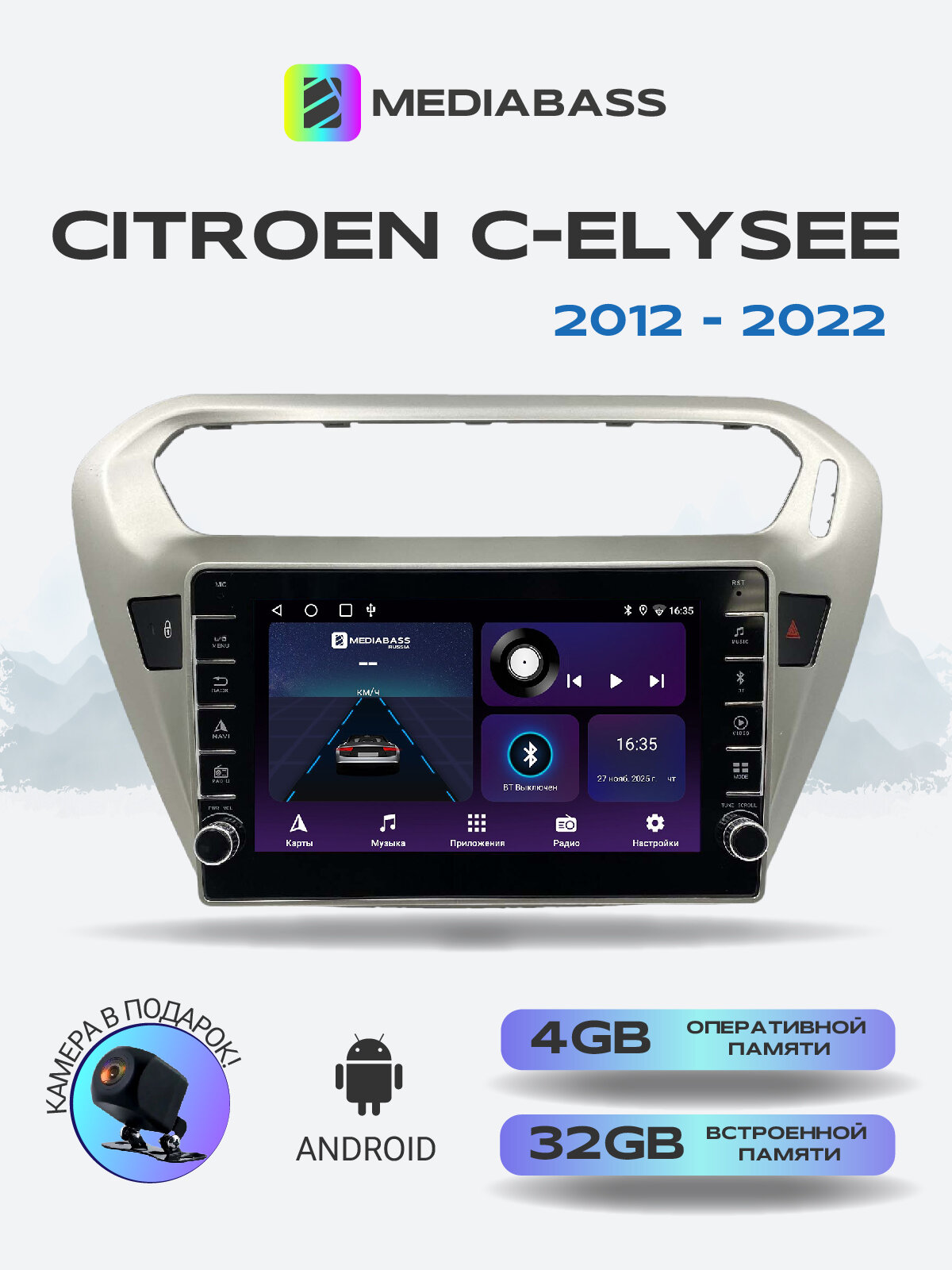 Магнитола для Citroen C-Elysee (2012-2022). Андроид магнитола, 4/32ГБ. Ситроен С Элизе