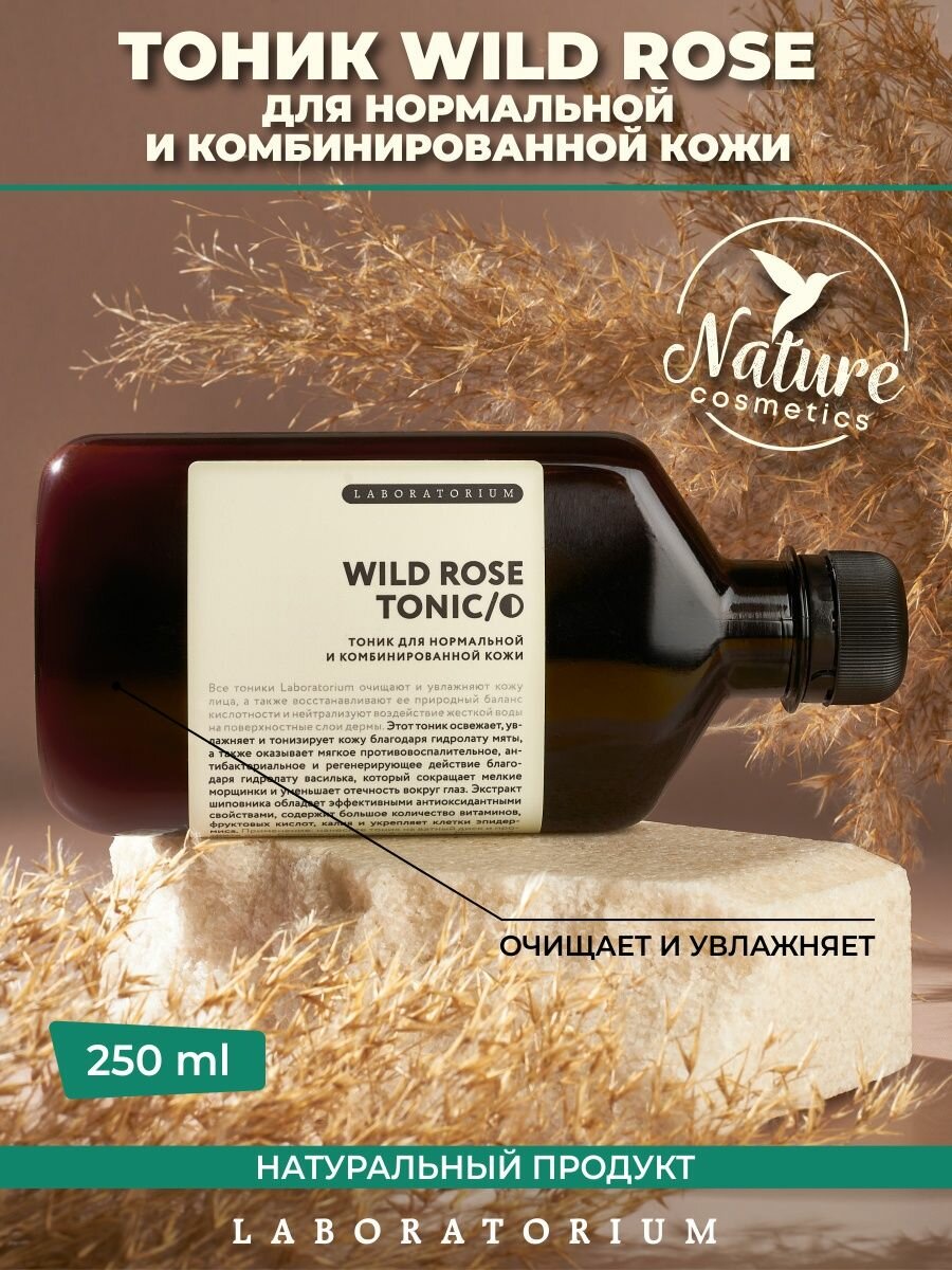 Тоник для лица (для нормальной и комбинированной кожи) "Wild Rose" 250 мл Laboratorium
