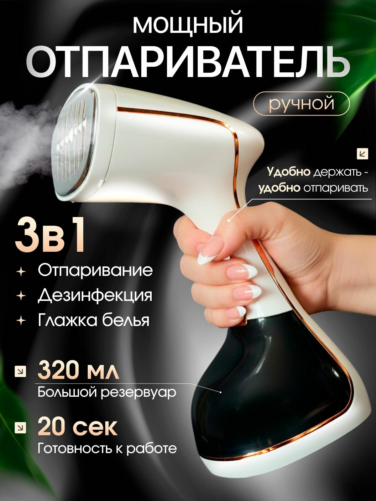 Отпариватель для одежды ручной