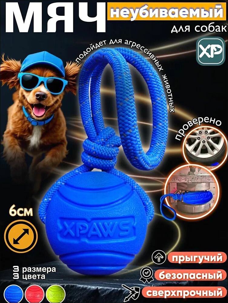 Мячик для собак на веревке 6 см / / суперпрочный мяч для средних пород и мелких / игрушка для собак на канате