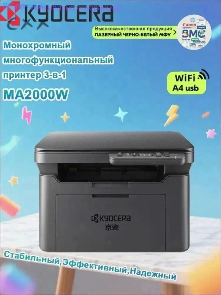 МФУ Лазерное KYOCERA МФУ Лазерное MA2000W, чб, A4, Wi-Fi, USB, черный матовый, темно-серый, черный матовый