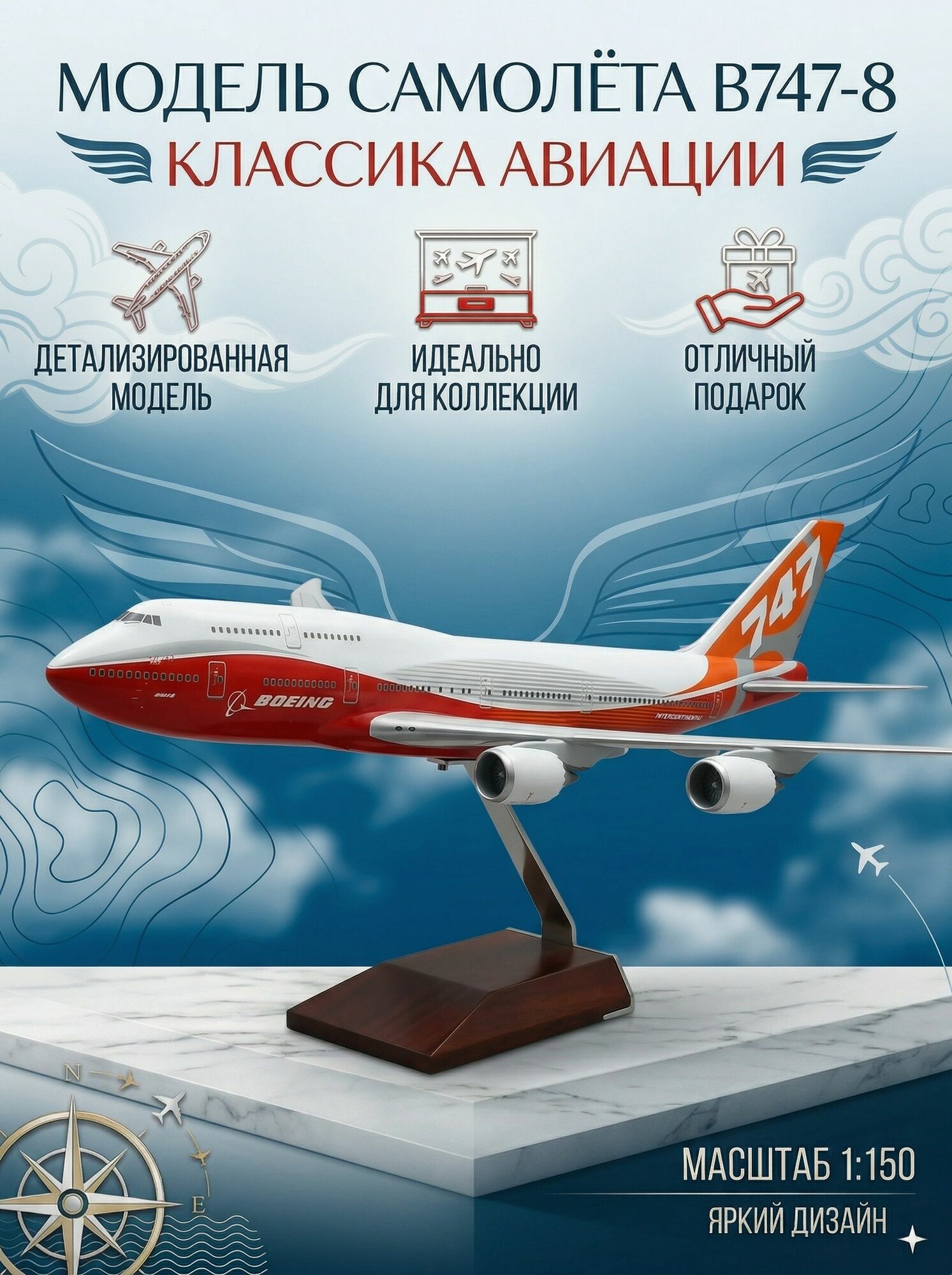Модель самолета 47cm B747-8 Prototype