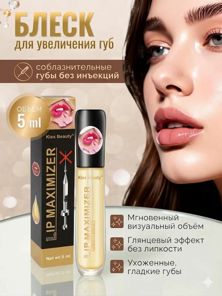 Блеск для губ/ Для увеличения губ/ Тинт для губ