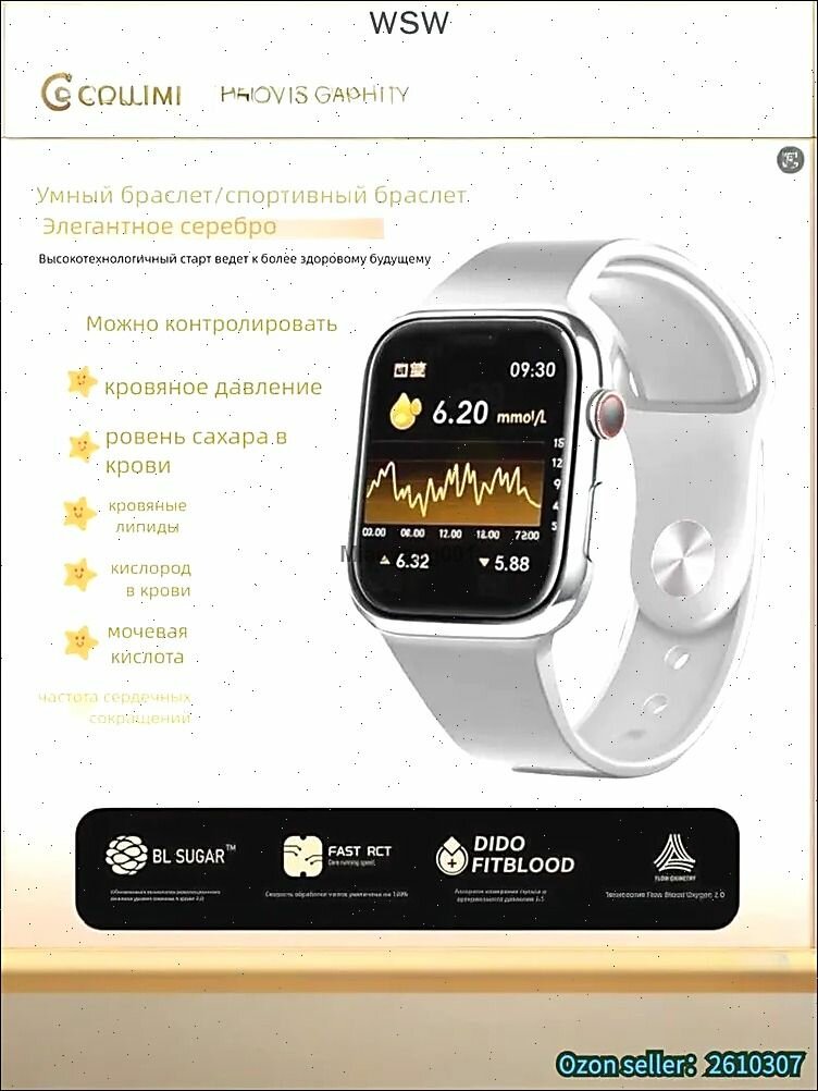 Умный браслет с мониторингом глюкозы, мочевой кислоты, липидов, давления, ЭКГ и SpO2 без проколов