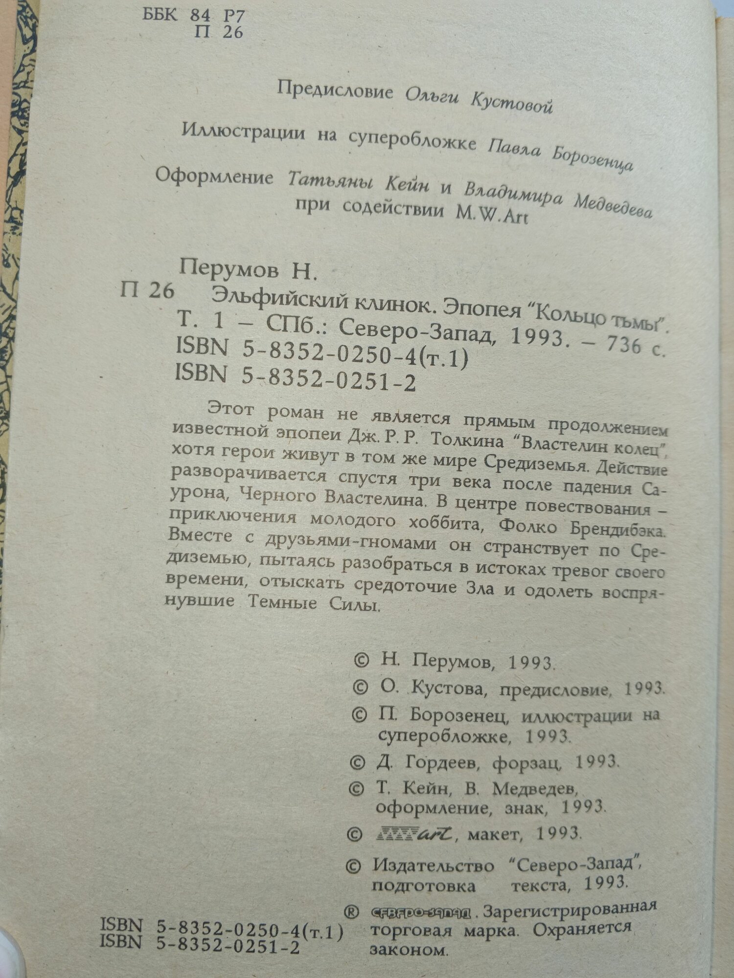 Эльфийский клинок. Том 1 — фото 1