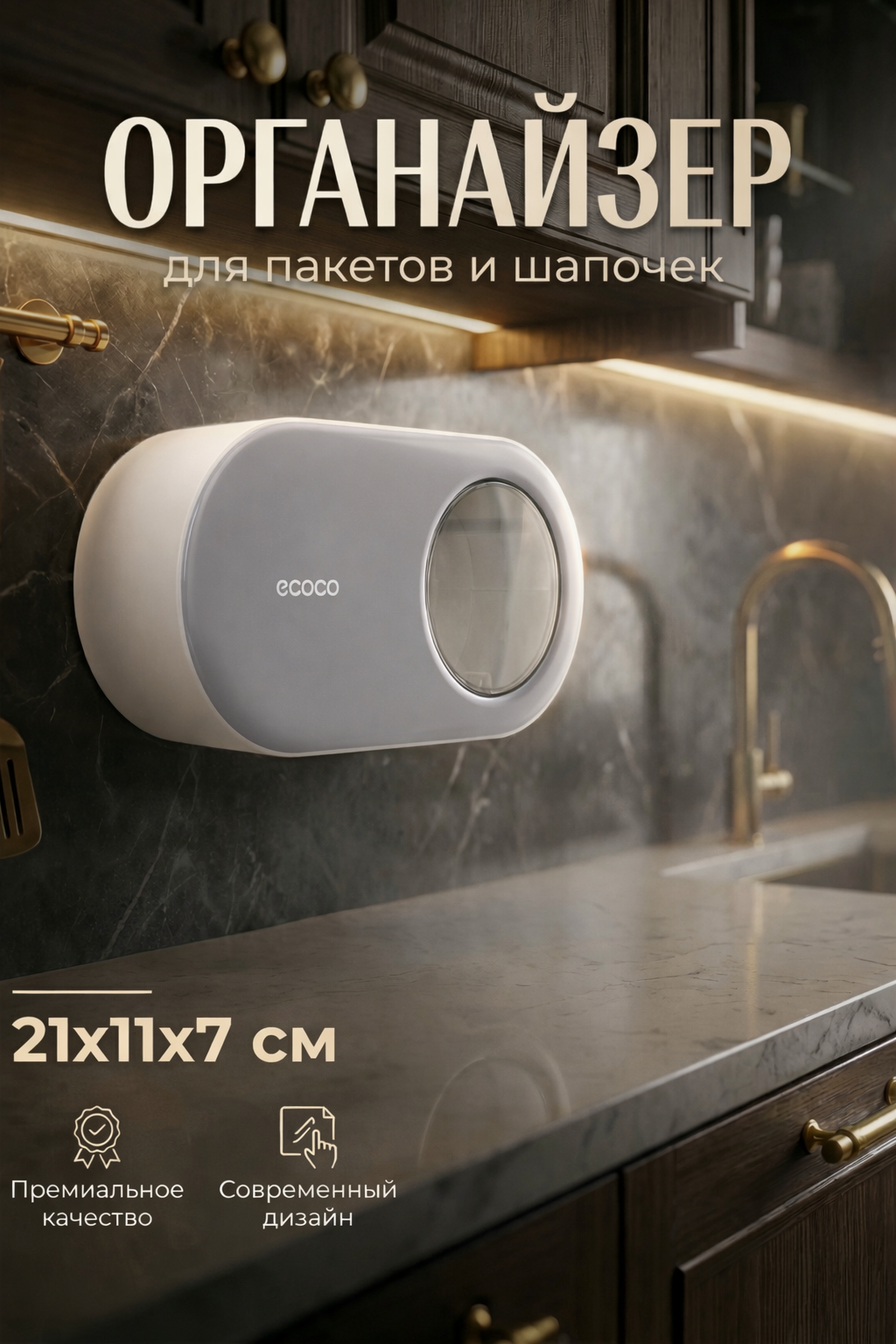 Органайзер для кухни и хранения пакетов и бахил