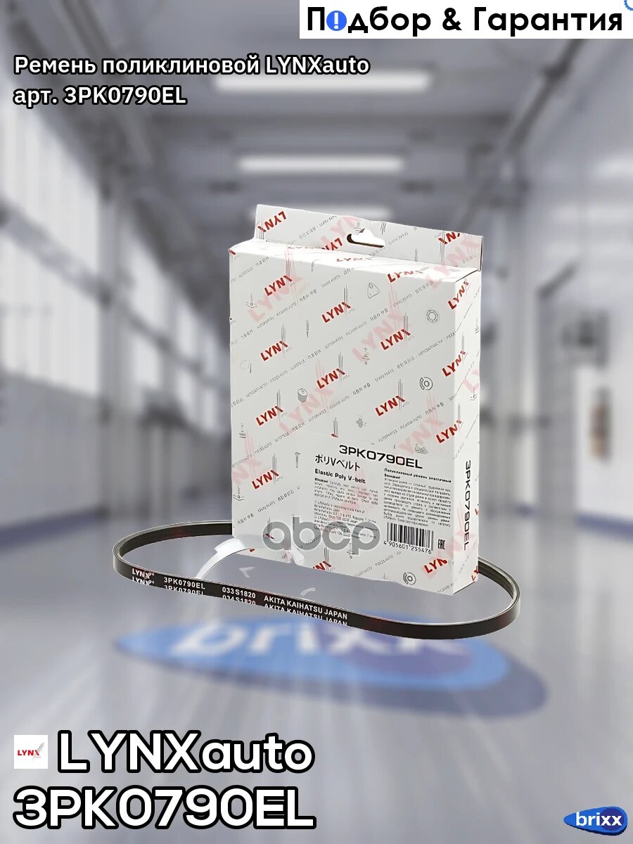 Ремень поликлиновой LYNXauto арт. 3PK0790EL