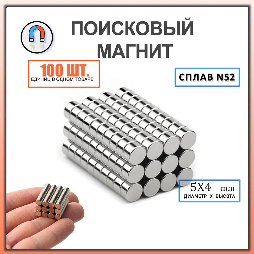 Магнит усиленный диск 5х4 мм -100 шт