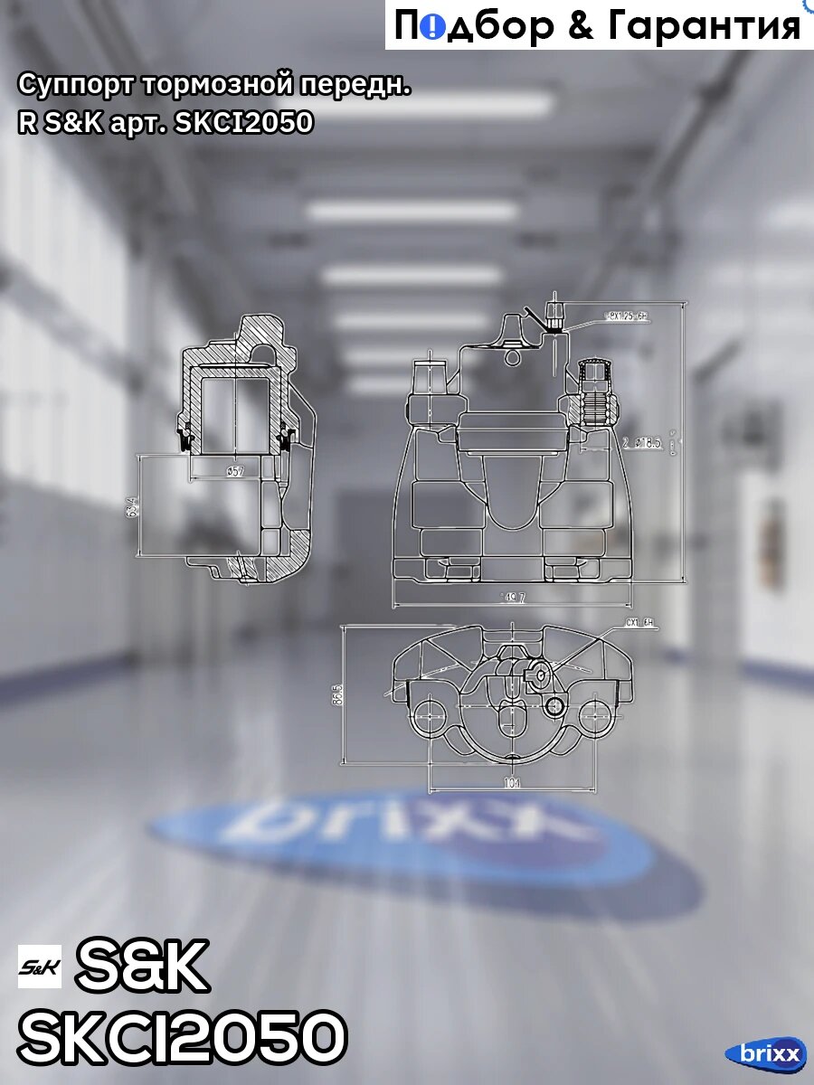 Суппорт тормозной передн. R FORD Focus II-III 2004-2020/Kuga I-II 2008->/C-Max I-II 2007-2019, MAZDA 3 2003-2014, VOLVO S40 I.