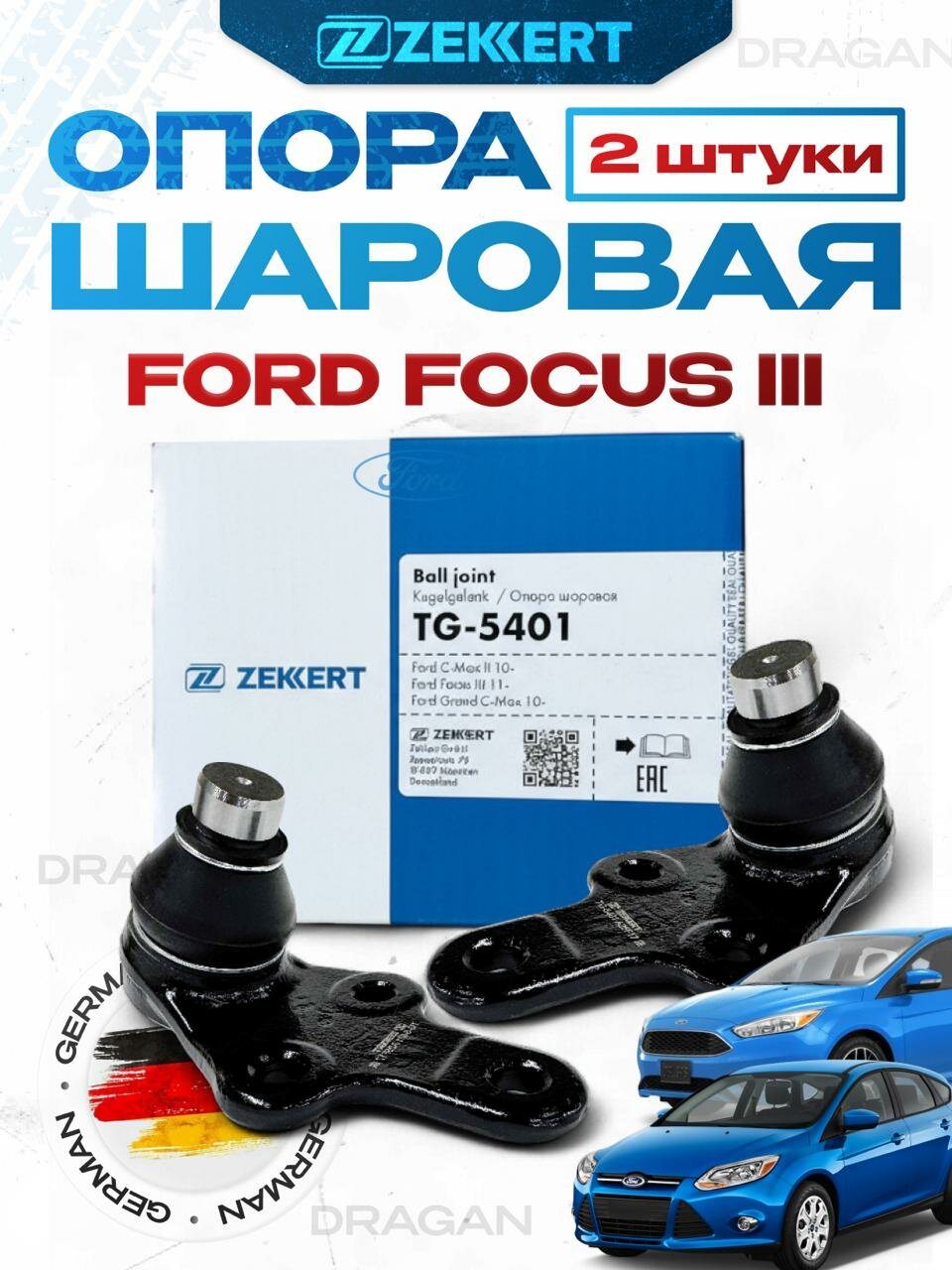 Шаровая опора Форд Фокус 3- 21 мм / Шаровая опора Ford Focus 3
