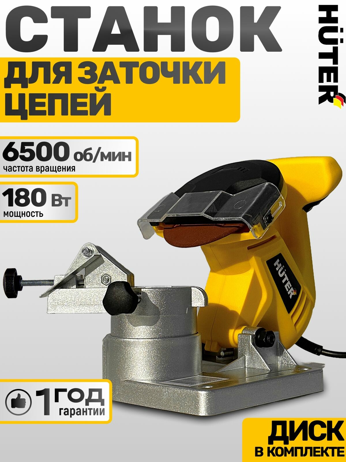 Станок для заточки цепей бензопил СЗЦ-6518 Huter