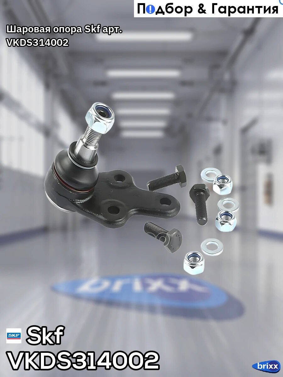 Шаровая опора Skf арт. VKDS314002