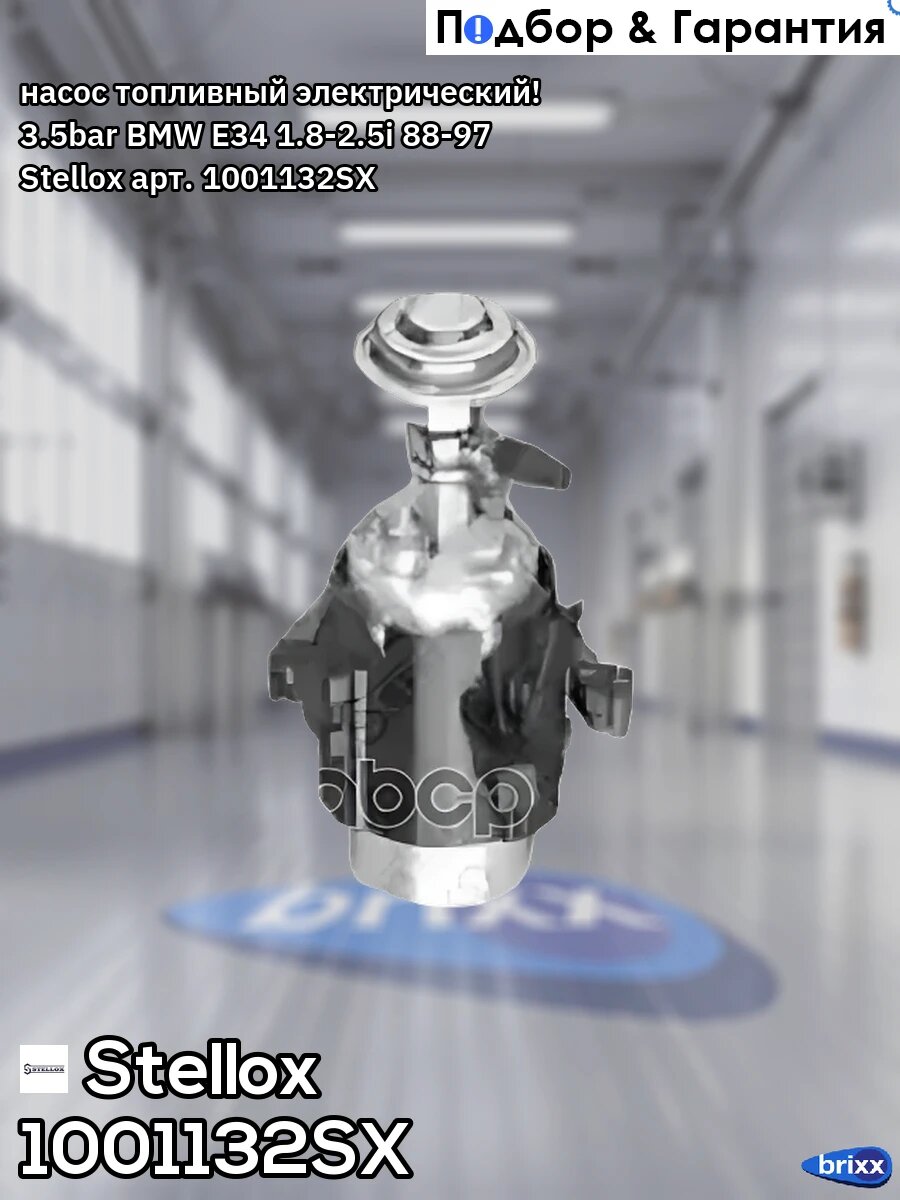 Насос топливный электрический! 3.5bar BMW E34 1.8-2.5i 88-97 Stellox арт. 1001132SX